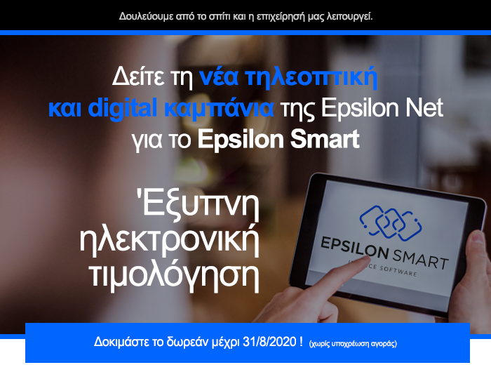 Epsilon Net Smart