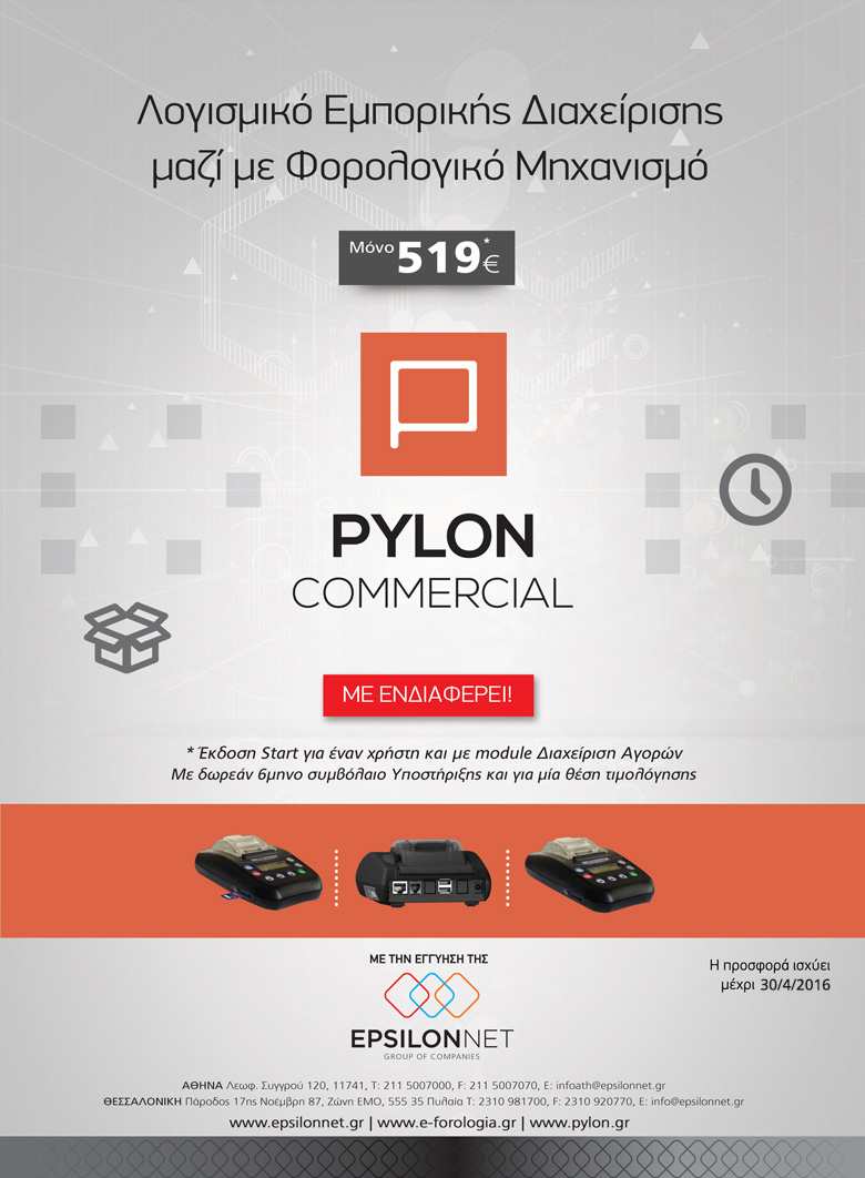 PYLON Commercial | Epsilon Net