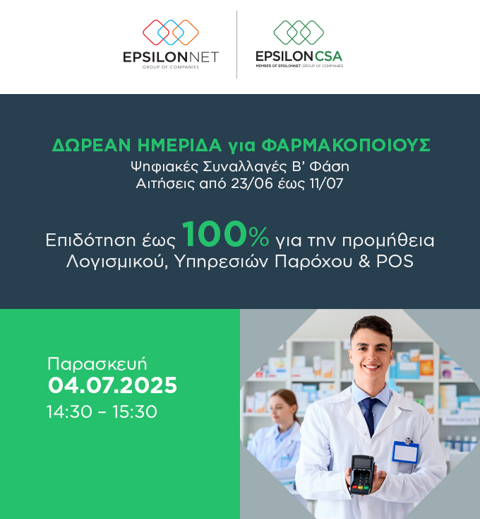 Η Epsilon CSA και ο Όμιλος EPSILON NET σε συνέχεια της δημοσίευσης της Πρόσκλησης για τη Β’ Φάση ...