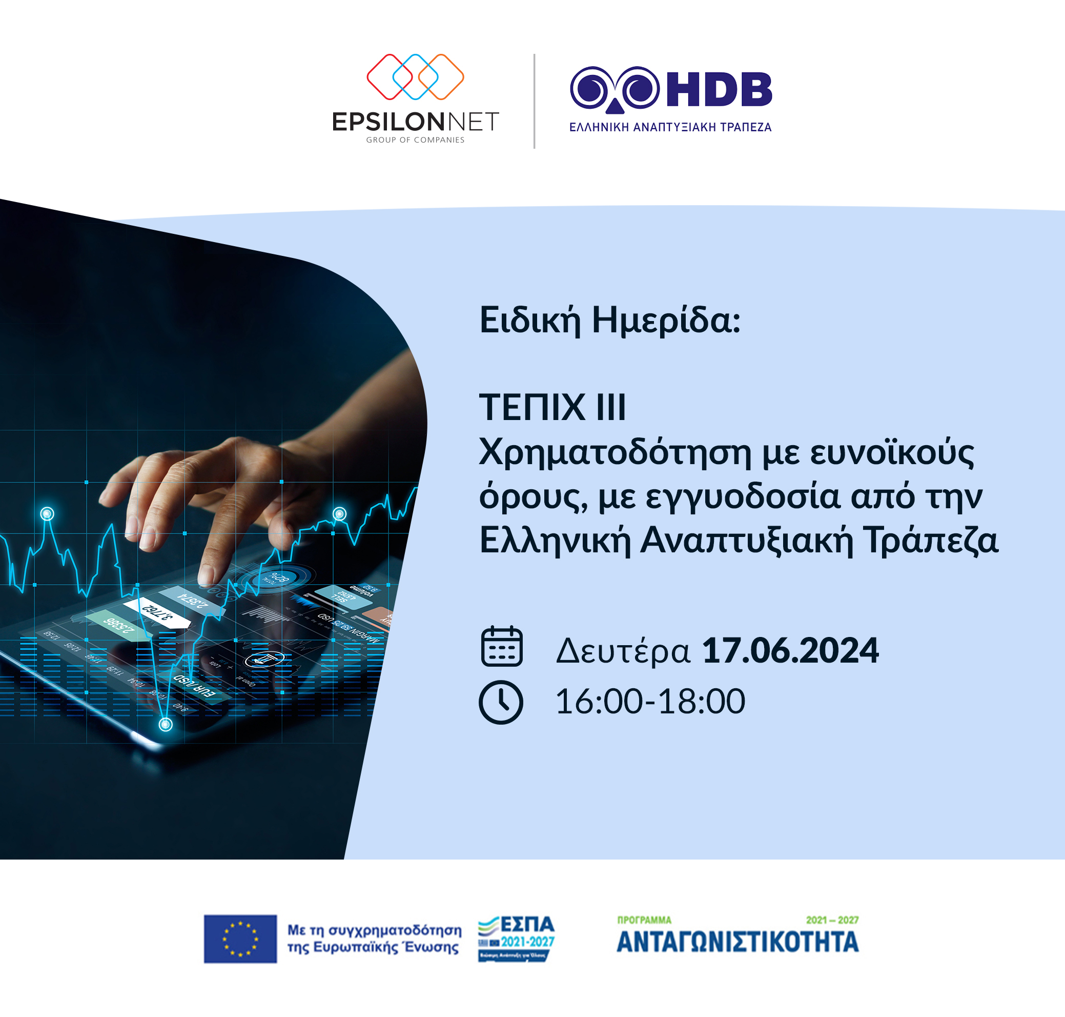 Σε συνέχεια της ανακοίνωσης της έναρξης λειτουργίας του νέου Ταμείου ...