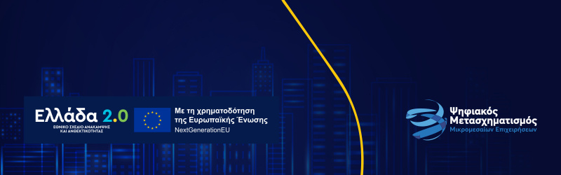 Ηλεκτρονική Τιμολόγηση με επιδότηση 90% | Νέα καταληκτική ημερομηνία ...