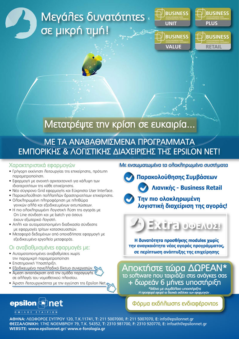 Epsilon Net A.E.